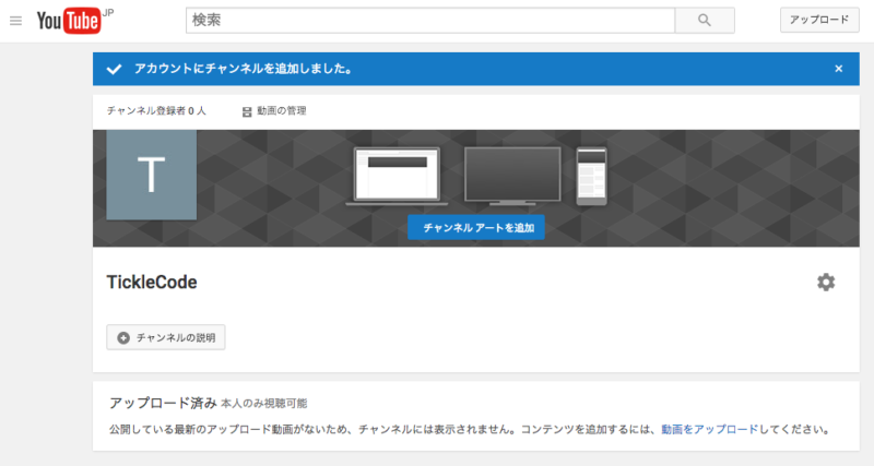 TickleCodeのYouTubeチャンネル開設しました！ - iOSアプリ開発ならTickleCode