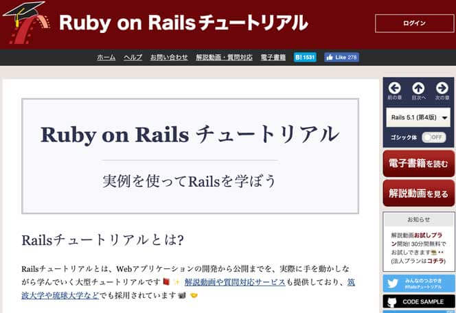 Ruby、Ruby on Rails 5 初心者の入門書に最適！おすすめ本と勉強方法（2019年度） #Rails #Ruby - iOSアプリ開発ならTickleCode