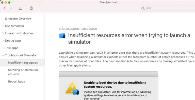 【Xcodeシミュレータ】Unable to boot device due to insufficient system resourcesメッセージへの対応 - iOSアプリ開発なら ...