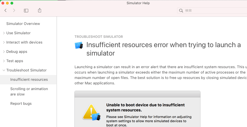 【Xcodeシミュレータ】Unable to boot device due to insufficient system resourcesメッセージへの対応 - iOSアプリ開発なら ...